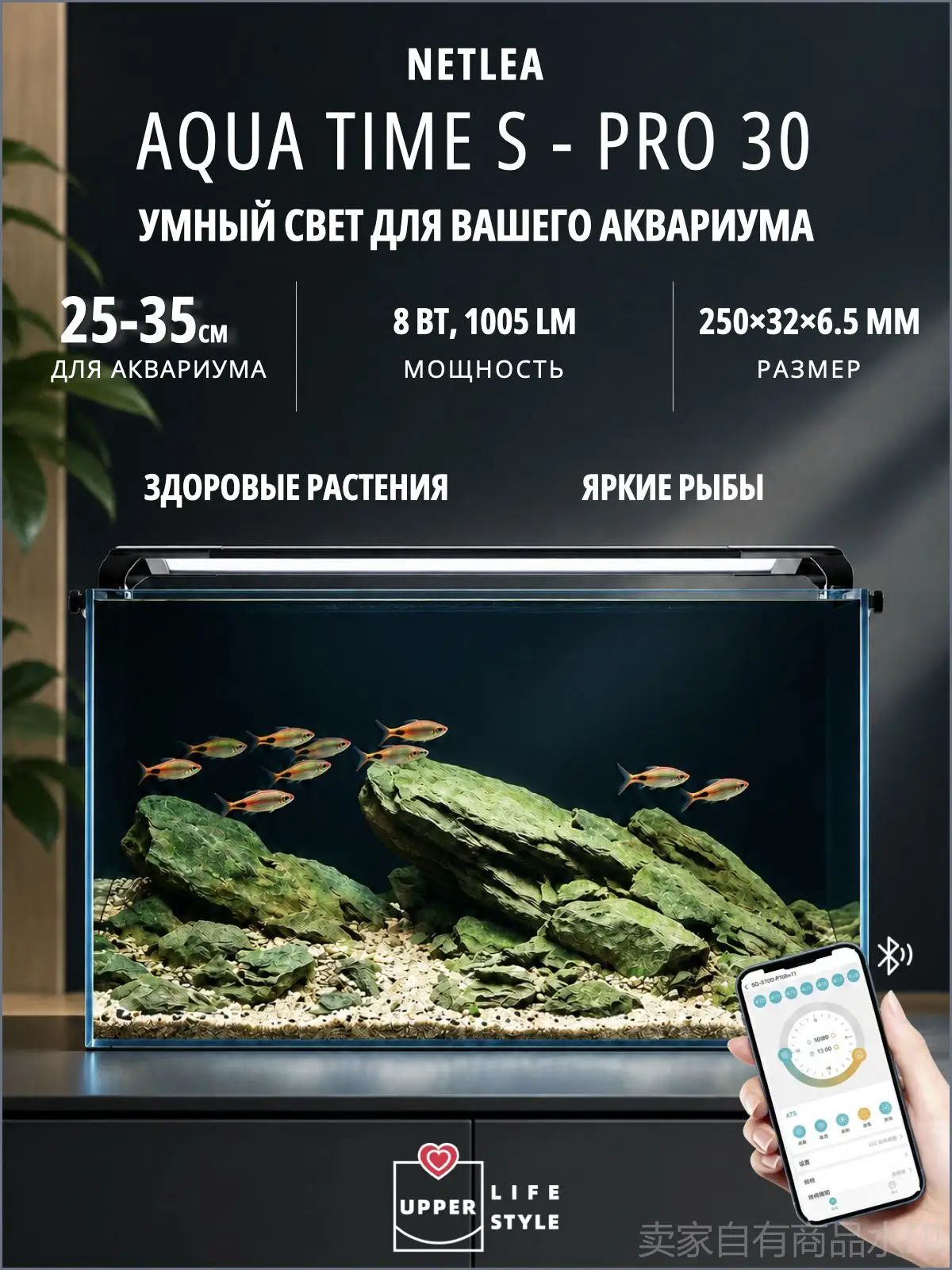 Светильник для аквариума, Aqua Time, S-PRO 30