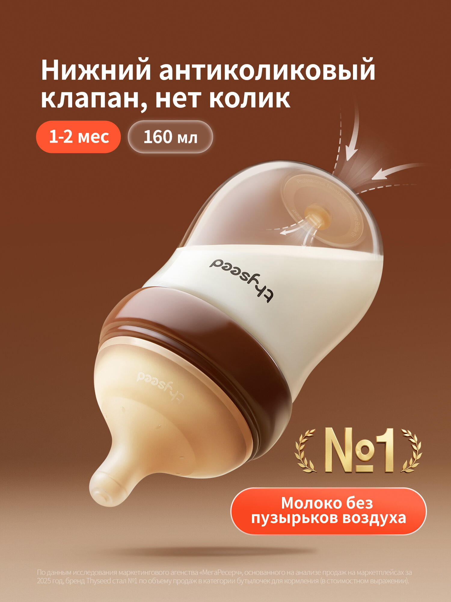 Антиколиковая бутылочка с воздушным клапаном ,160 мл,1-2 мес