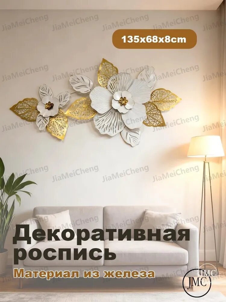 Украшения на стенах; металлические декоративные картины