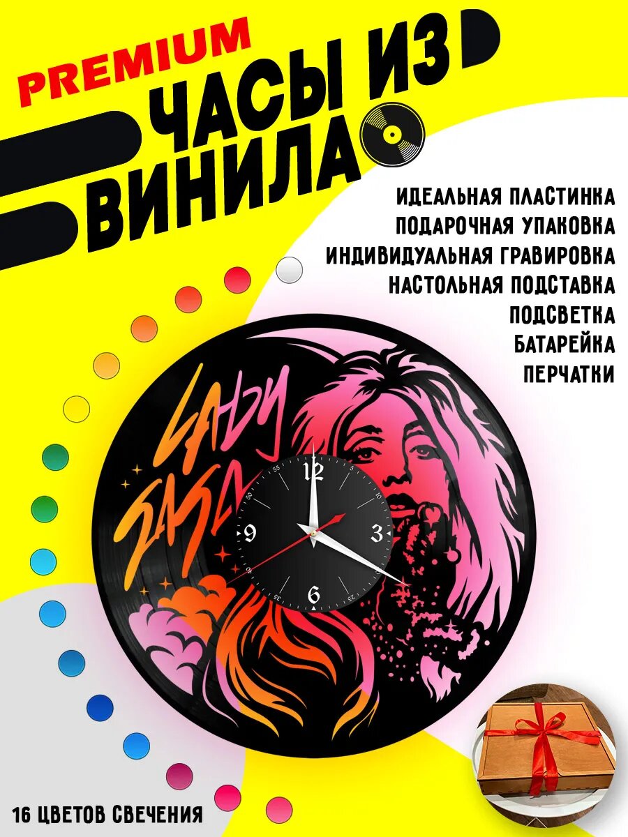 Часы с подсветкой Леди Гага (Lady Gaga)
