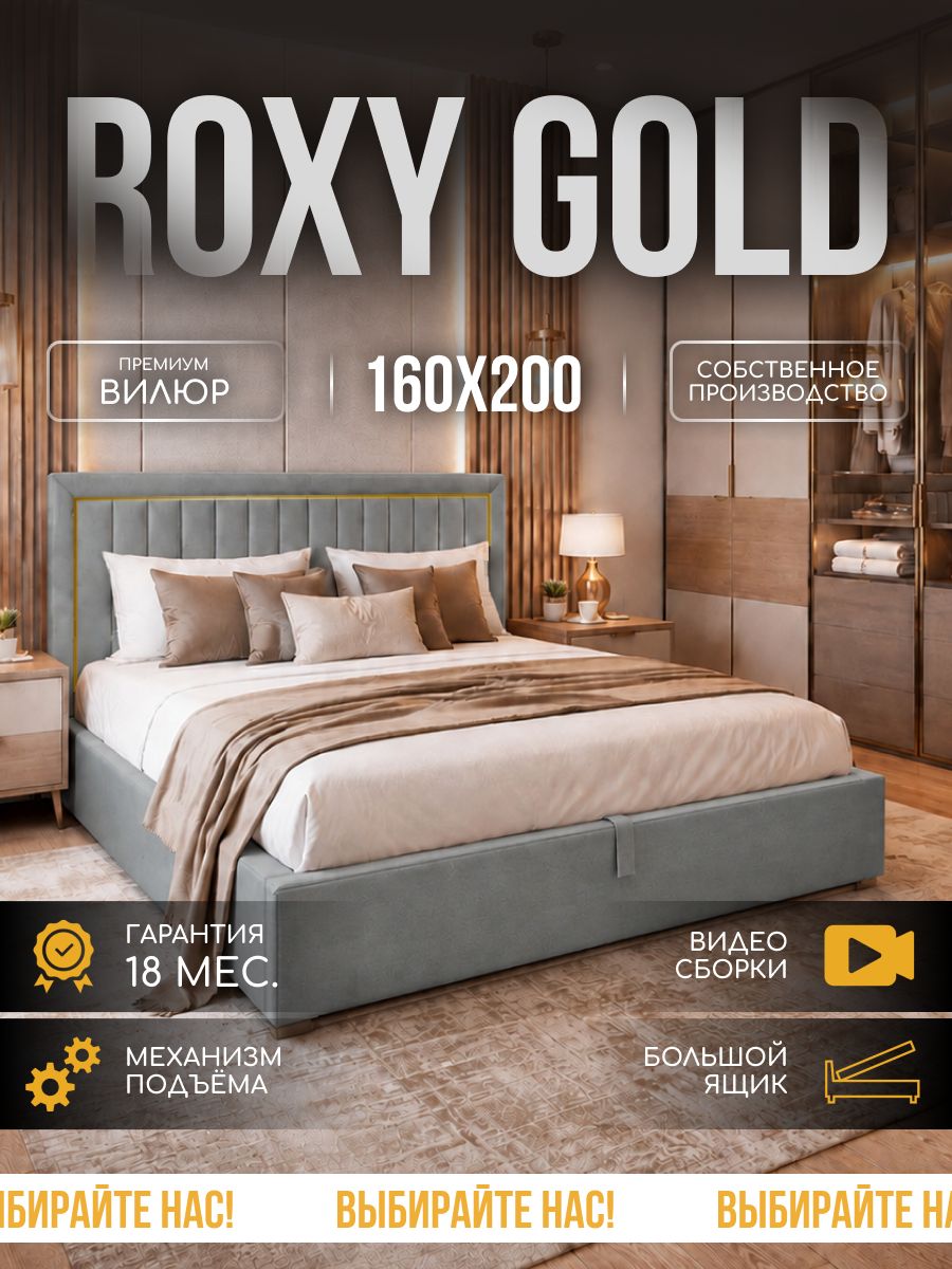Кровать Roxy Gold Metal с подъемным механизмом с размером спального места 160x200