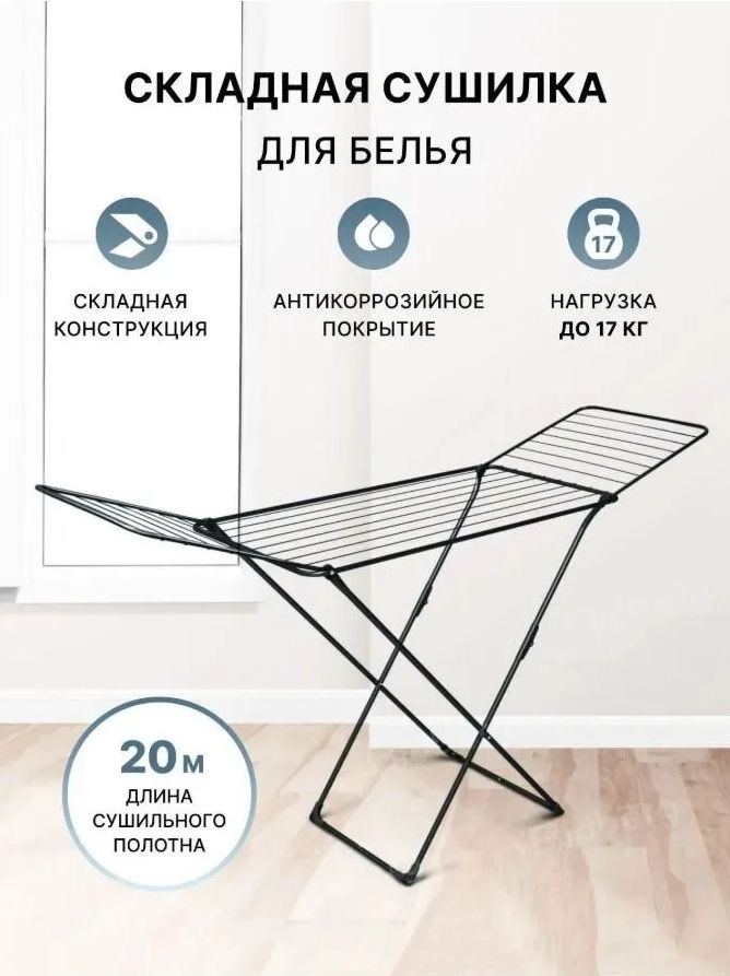 Сушилка для белья напольная Nika, складная