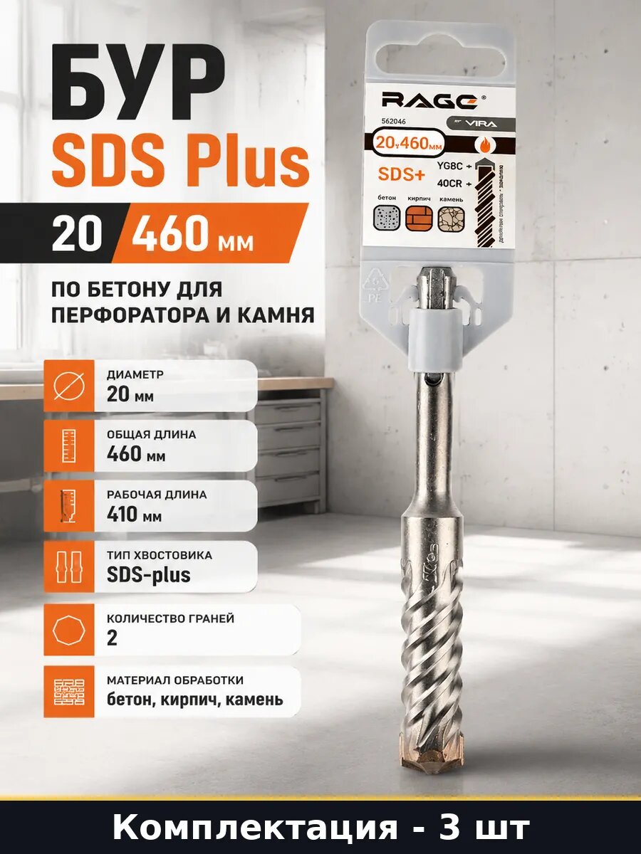 Бур 20 мм 460 мм 2 грани SDS Plus для бетона комплект 3 шт