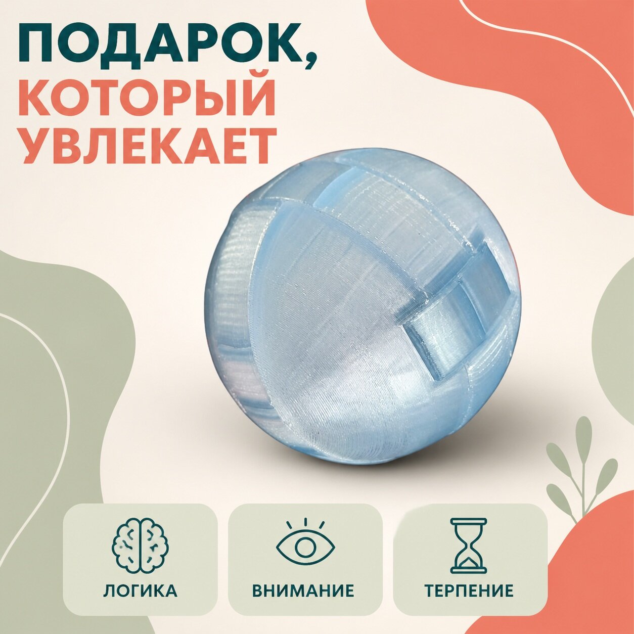 3D-пазл сборный сферический, PLA, 3D-печать, арт. PZ-PUZ-PR-80516