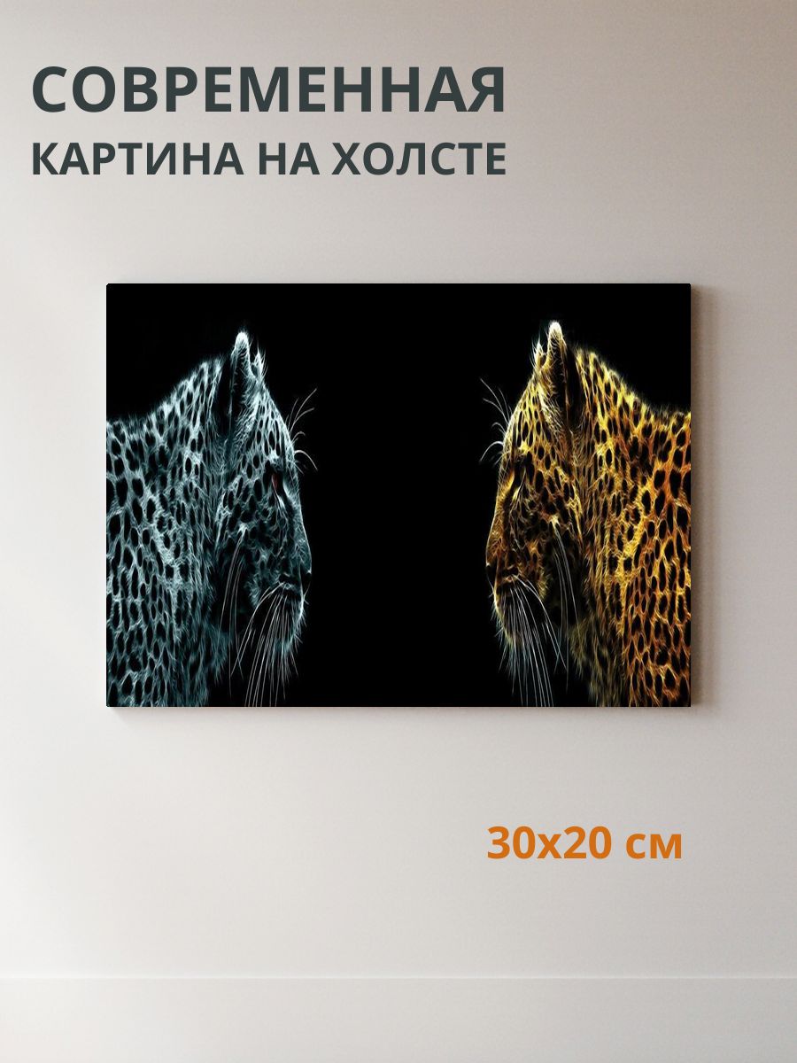 Картина на холсте Леопард 30x20 см