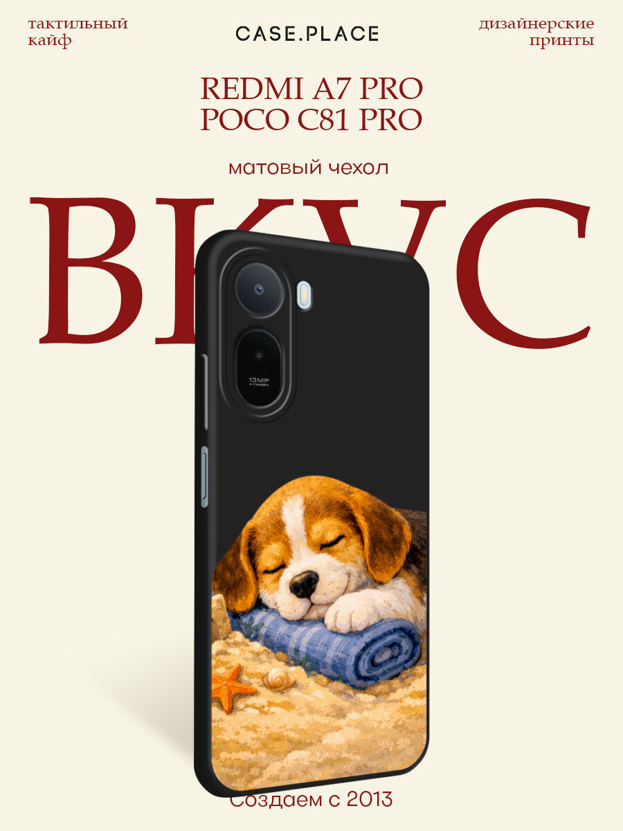 Черный матовый чехол на Xiaomi Redmi A7 Pro/Poco C81 Pro / Сяоми Редми A7 Про/Поко C81 Про с принтом Щенок на пляже