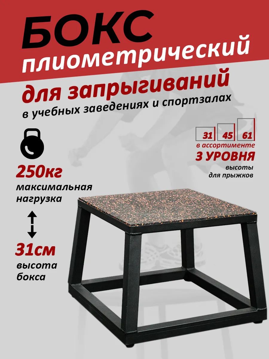 STECTER Тумба для запрыгиваний