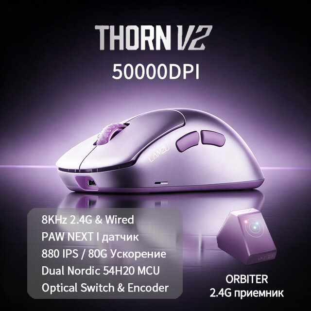 Lamzu Игровая мышь беспроводная Thorn V2 8K 2.4GHz и проводная, сиреневый