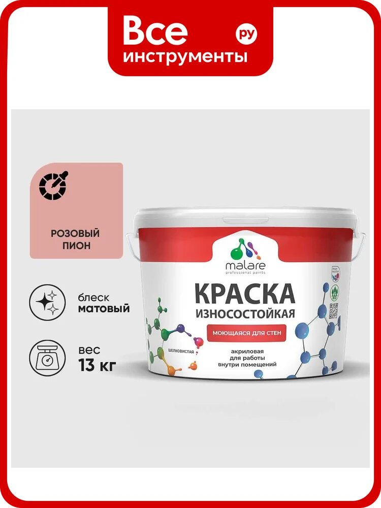 Краска Professional износостойкая для стен и обоев MALARE розовый пион, 9л КРЗСТНТРОПМ1300