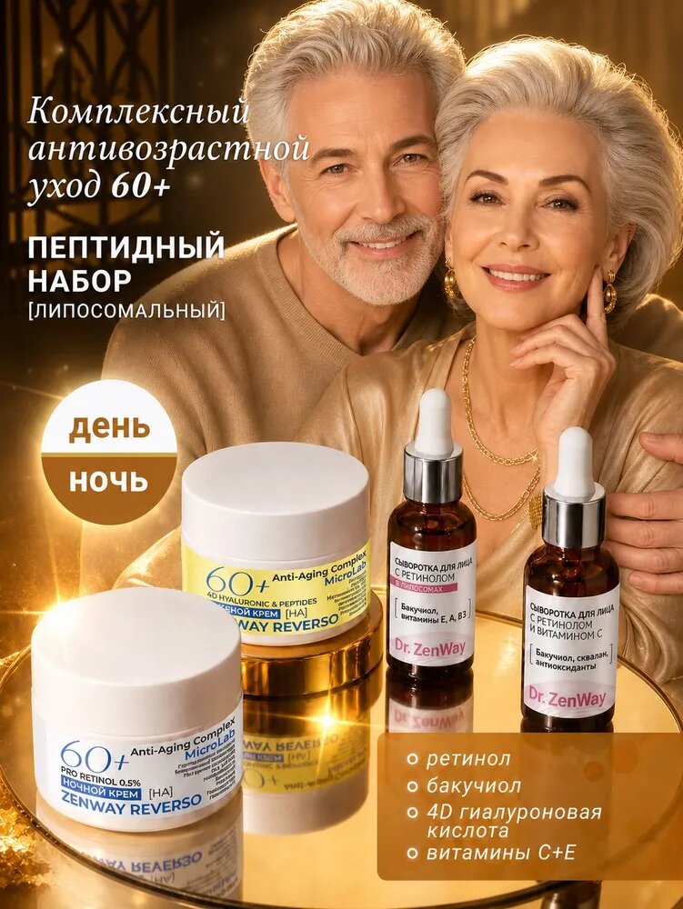 PRO-AGE 4 шт. Набор косметки 60+, крем для лица антивозрастной увлажняющий с ретинолом и гиалуроновой кислотой, омолаживающий вокруг глаз и век, сыворотка с витамином с и бакучиолом, день ночь