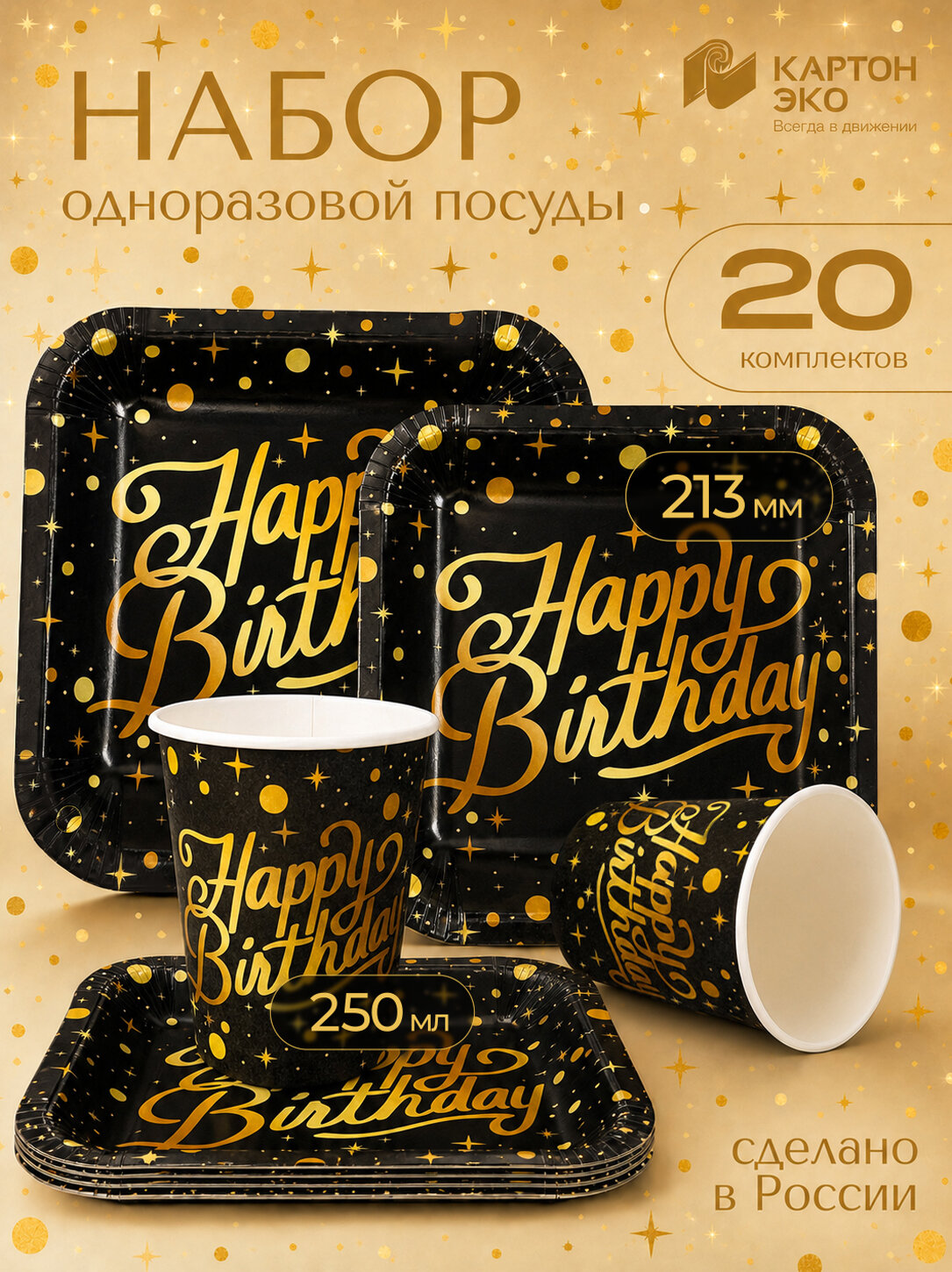 Одноразовая посуда бумажная, набор тарелок и стаканов в комплекте 20 шт, экопосуда из картона для праздника, пикника, фуршета, гендер пати , дня рождения для сервировки праздничного стола и в поход