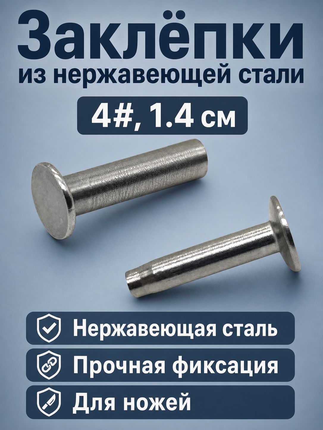 Заклепка 4 x 14 мм M4 10 шт.
