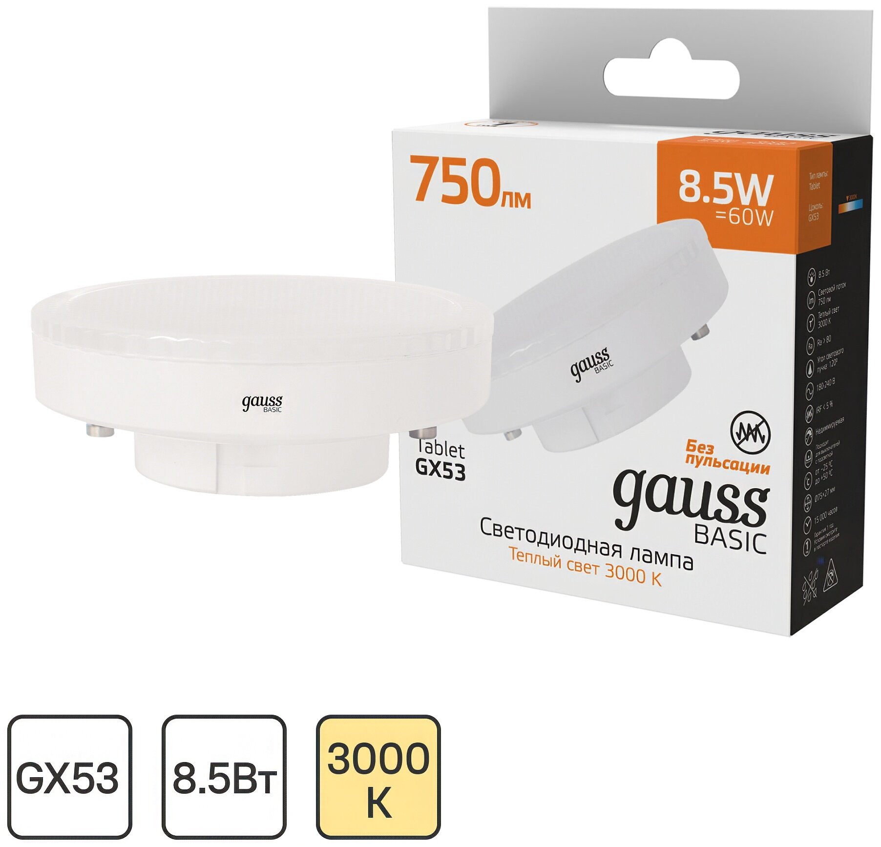 Лампа светодиодная Gauss GX53 170-240 В 8.5 Вт круг матовая 750 лм теплый белый свет
