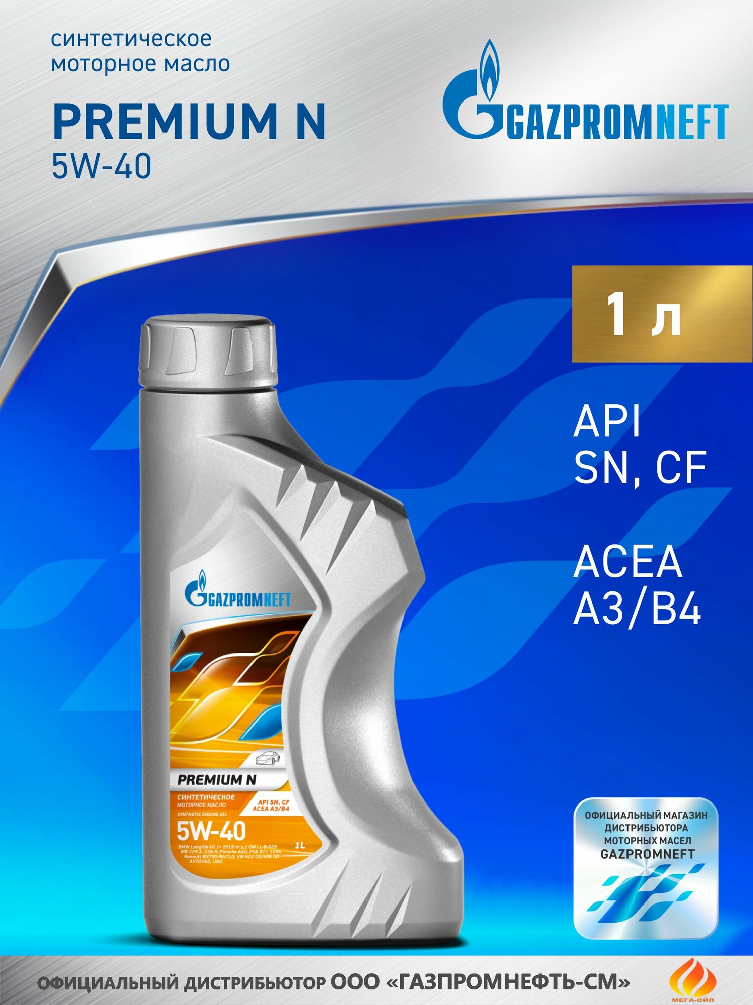 Gazpromneft Premium N 5W-40 Масло моторное, Синтетическое, 1 л