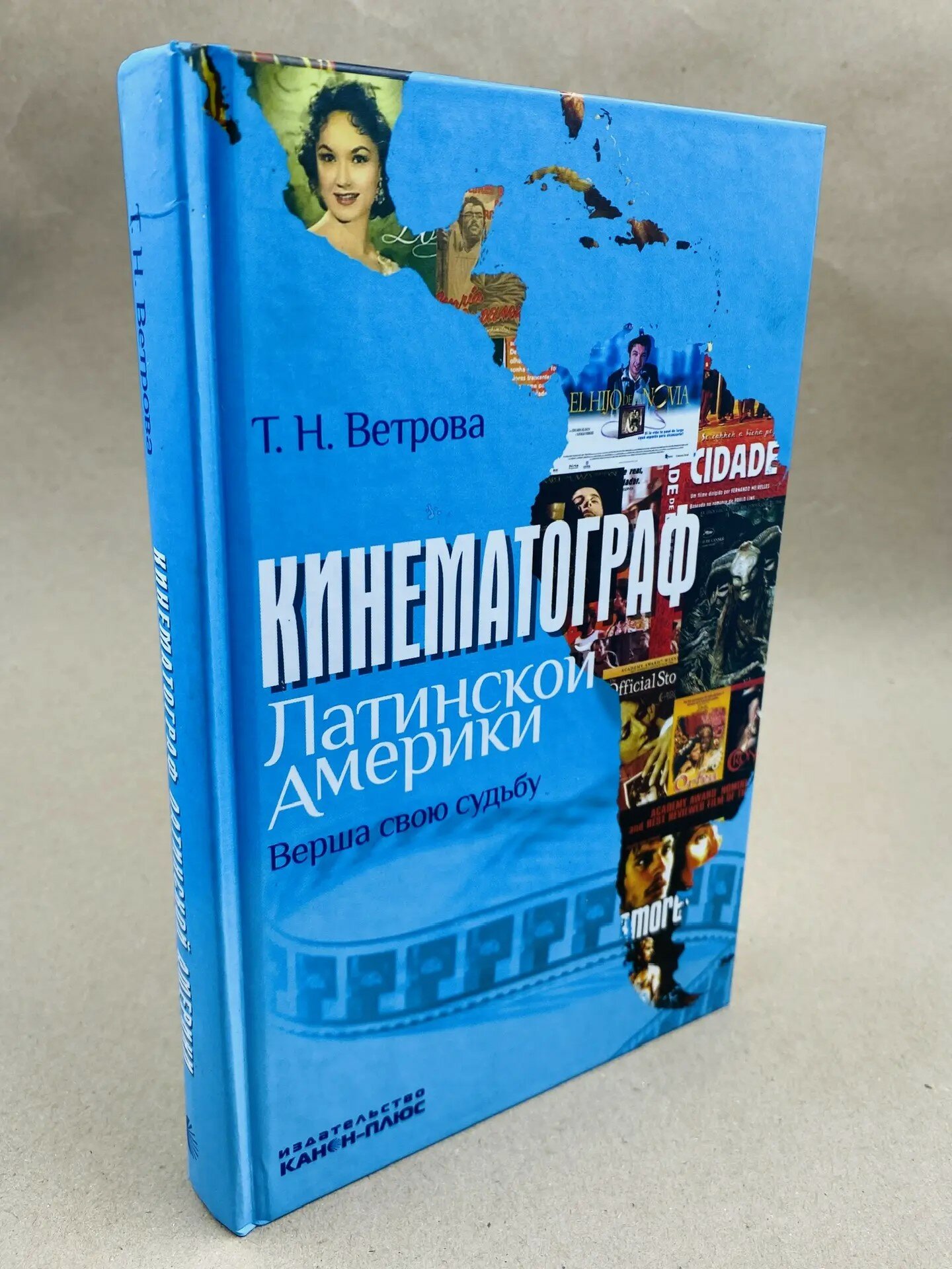 Кинематограф Латинской Америки. Верша свою судьбу