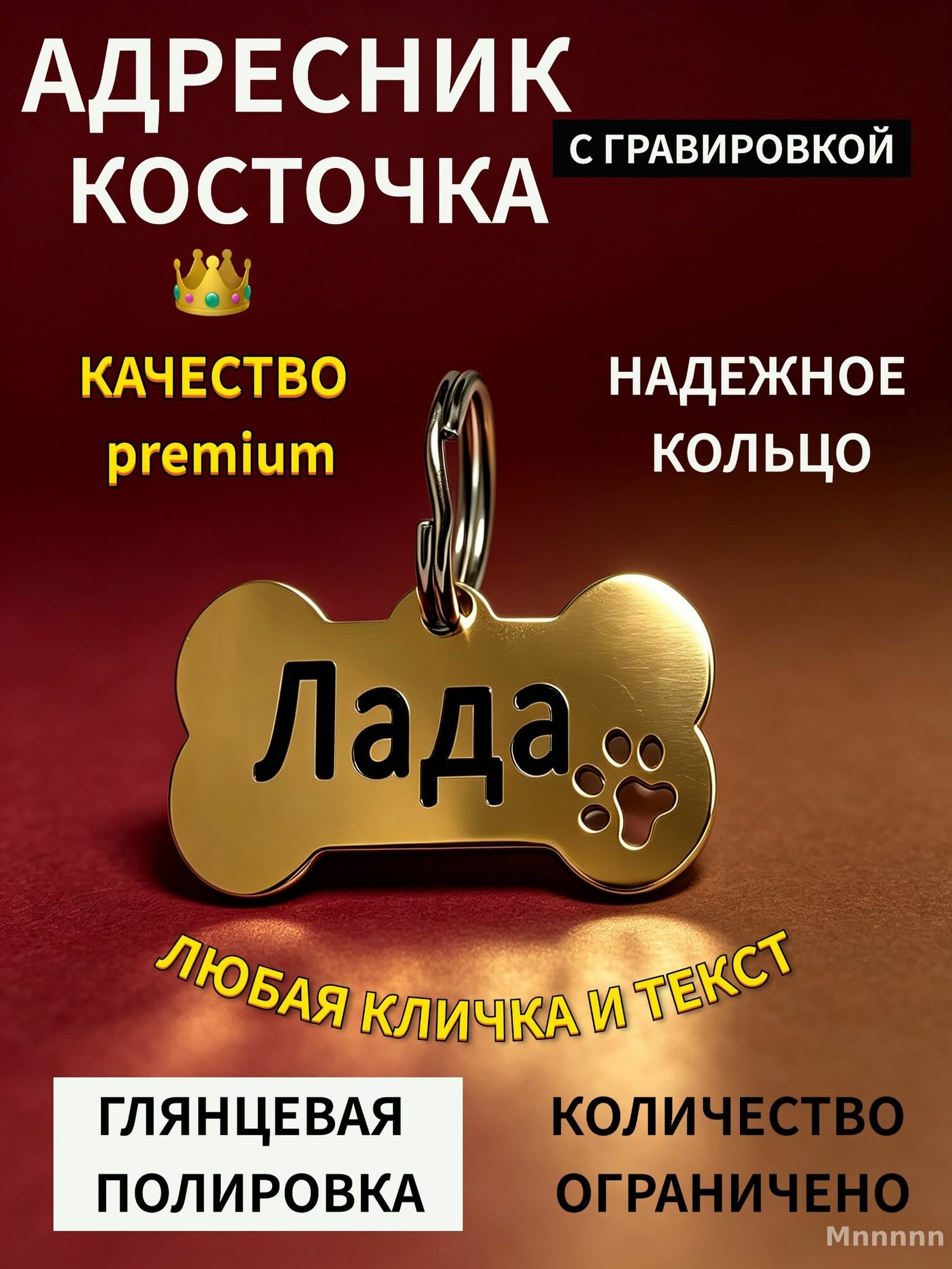 Адресник для собак золотая косточка с гравировкой, золотой,50 29 1,8