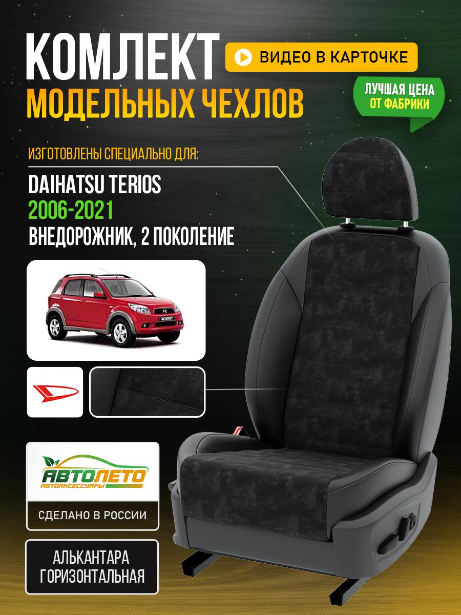 Чехлы Дайхатсу Териос (Daihatsu Terios) 2006-2018 2 внедорожник Алькантара Черный LA80C31 АвтоЛето