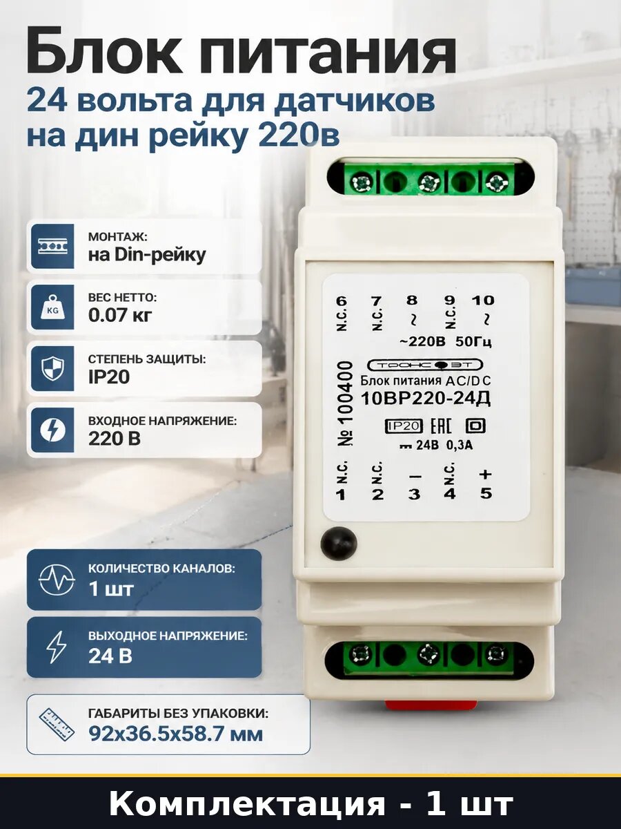 Блок питания 24 вольта для датчиков на дин рейку 220в