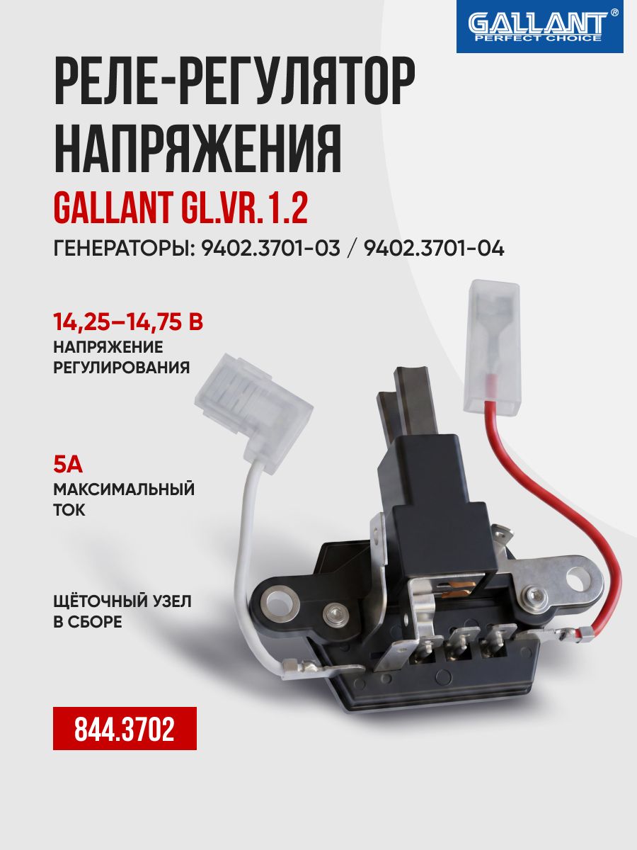 Реле регулятор напряжения 21700-3701500 ВАЗ 2170 Приора, 2110-2112, 844.3702 для генератора 9402.3701-03, 9402.3701-01