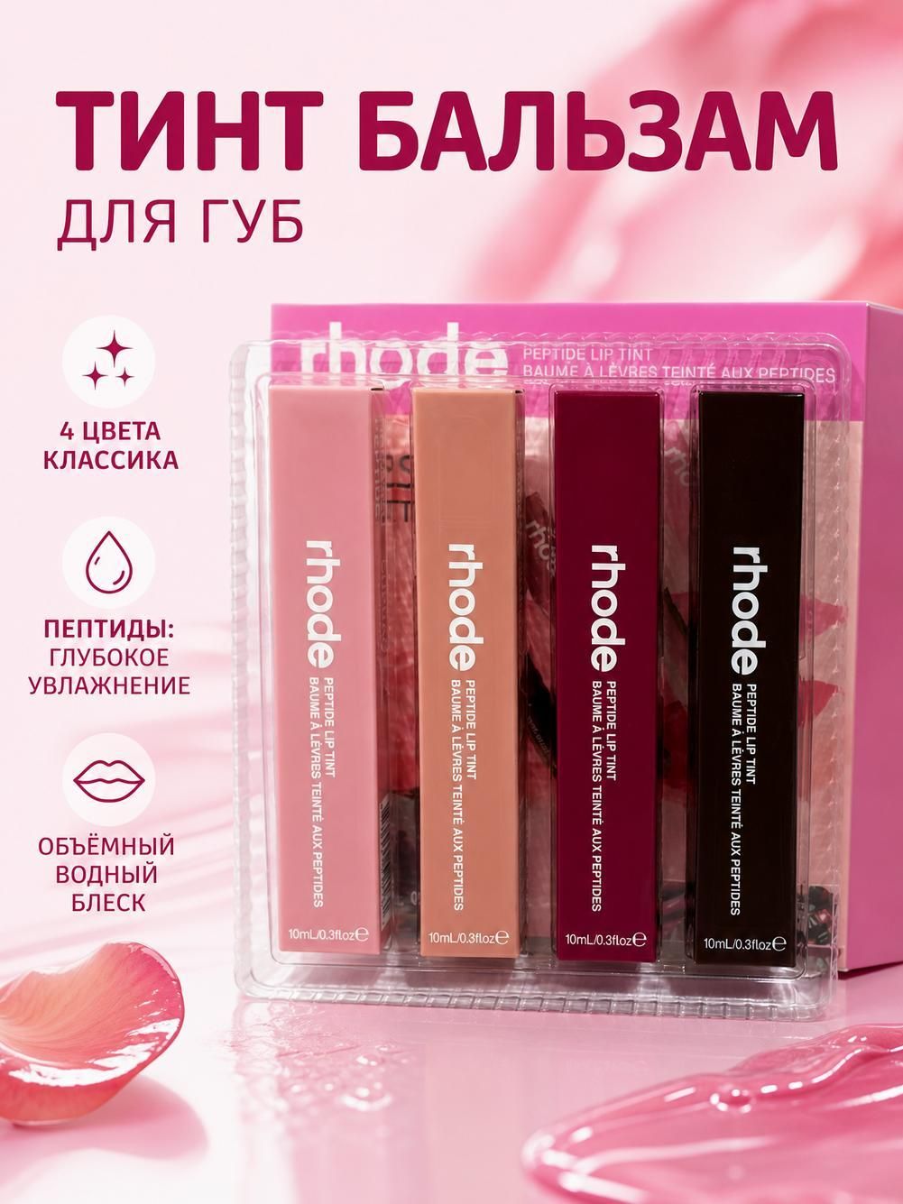 Блеск для губ