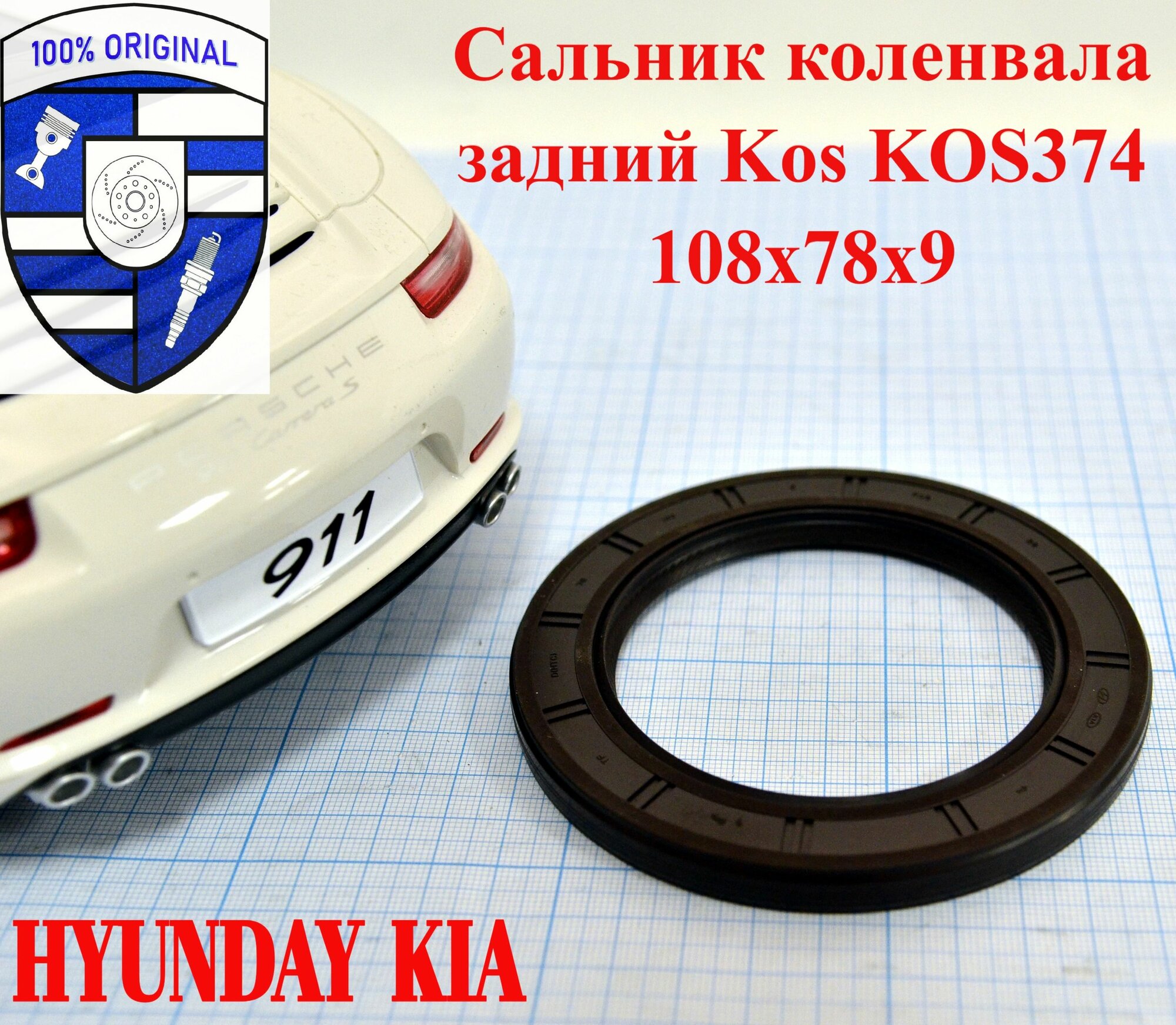 Сальник коленвала задний Kos KOS374 / KOS-374 Hyundai Kia