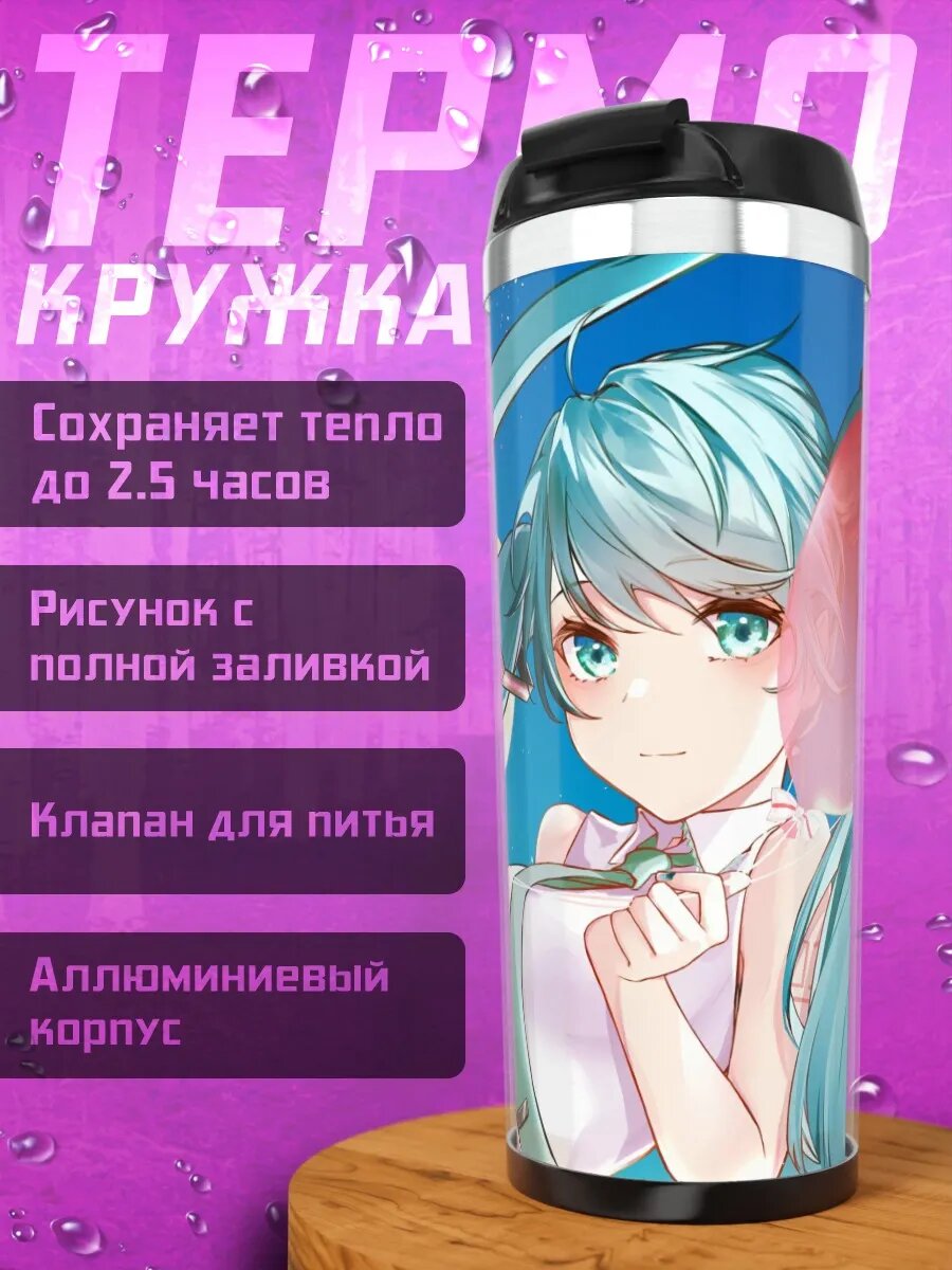 Термокружка Аниме девушка с шарами