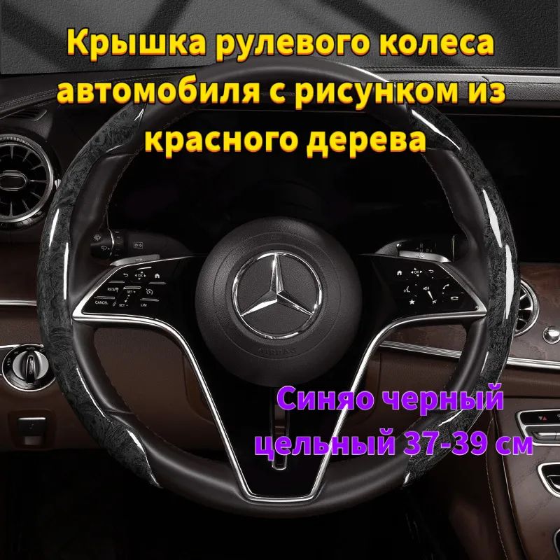 Оплетка на руль, диаметр 32.5 см, 1 шт.