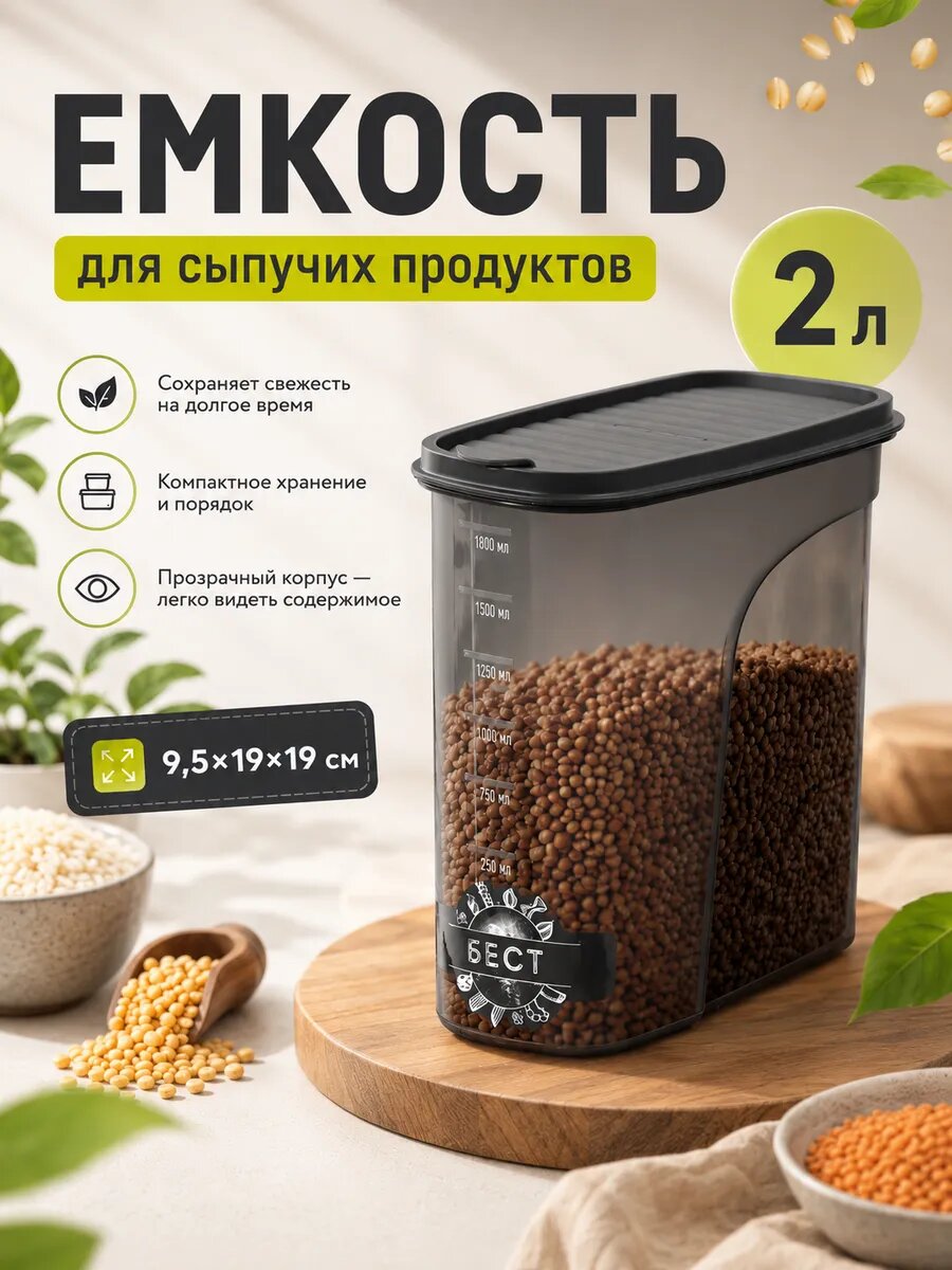 Ёмкость для хранения сыпучих продуктов IDEA «Бест», 2 л, 9.5×19 см, прозрачная, крышка серая