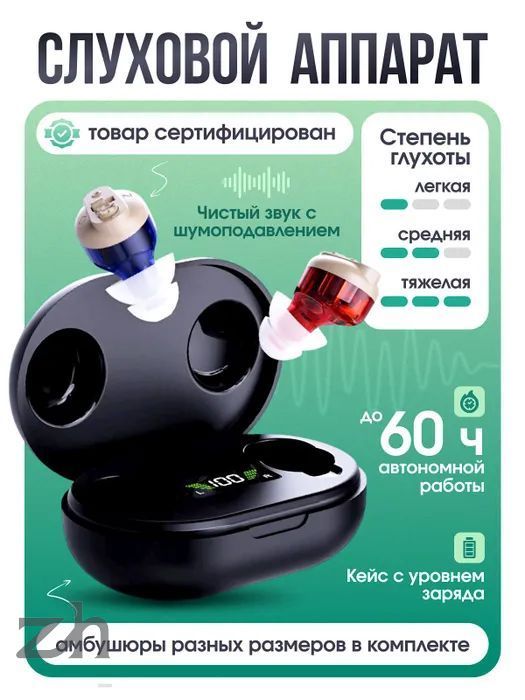 Усилитель звука, слуховой аппарат, который гарантирует комфортное и едва заметное ношение