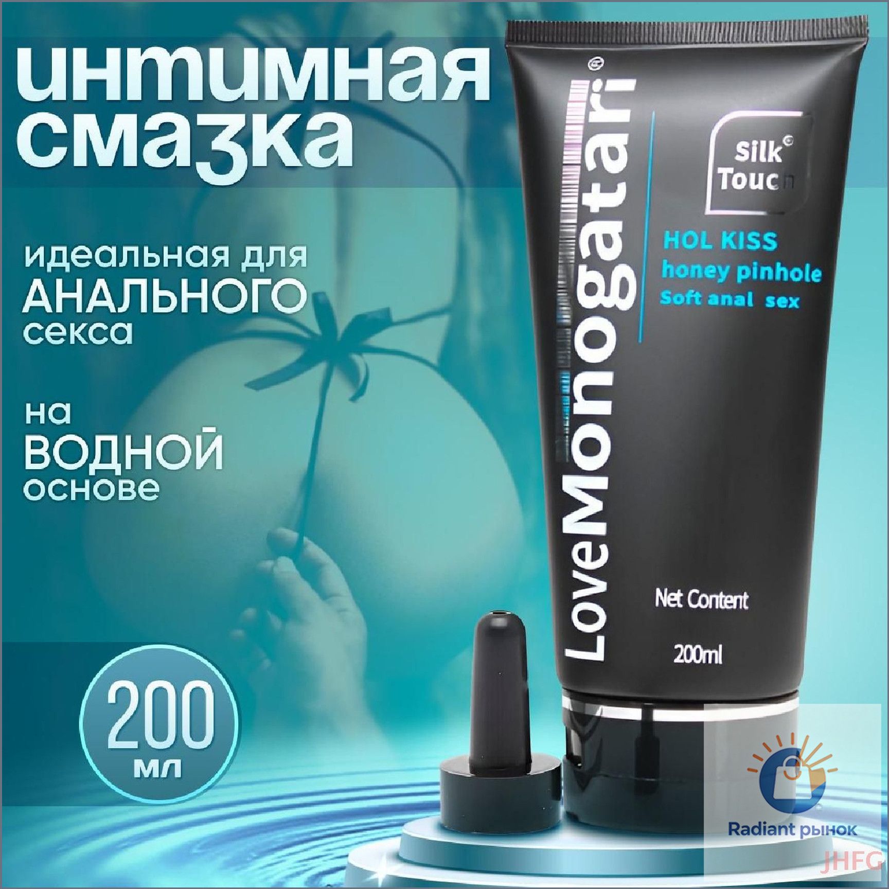Анально-вагинальный лубрикант Monogatari на водной основе 200 мл, интимная гель-смазка для анального, вагинального секса, для мастурбации, ультраскольжение, продолжительный секс, увлажнение кожи