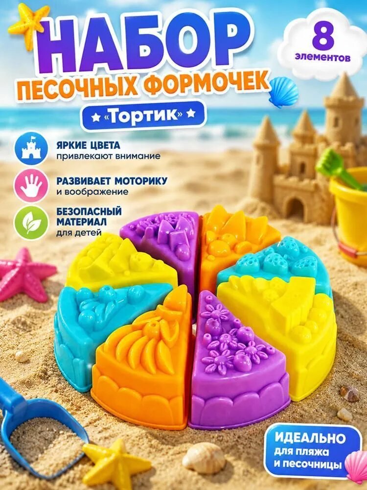 Игрушка-модель пляжа для торта, форма для бункера, цветная грязевая форма