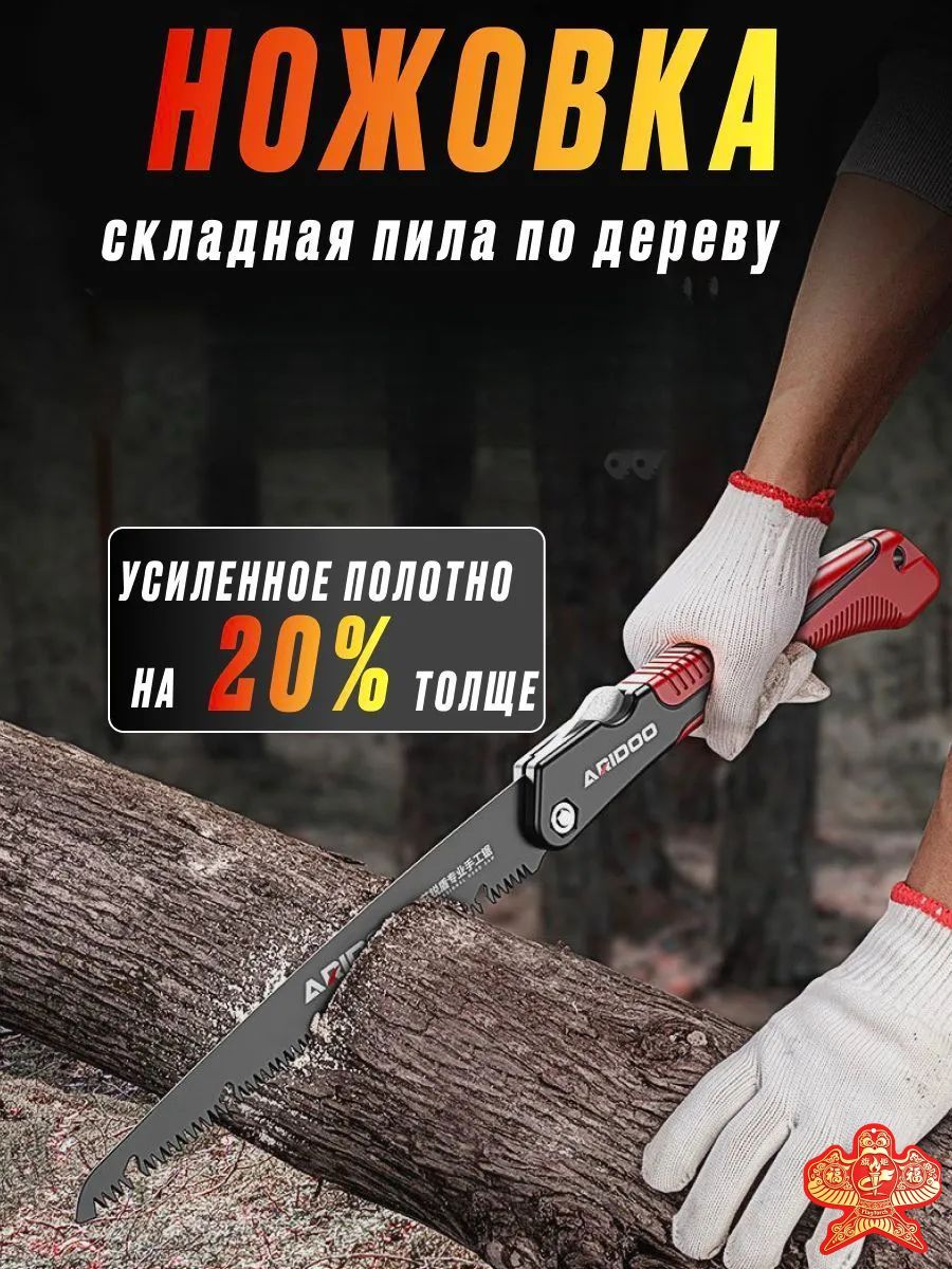 Пила складная ручная садовая, 230мм. Туристическая ножовка для походов