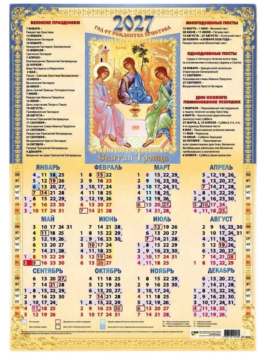 Календарь 2027 г, Листовой, А2. Церковный . Квадра