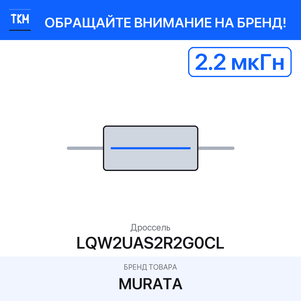 Катушка индуктивности (дроссель) LQW2UAS2R2G0CL 2.2 мкГн Murata