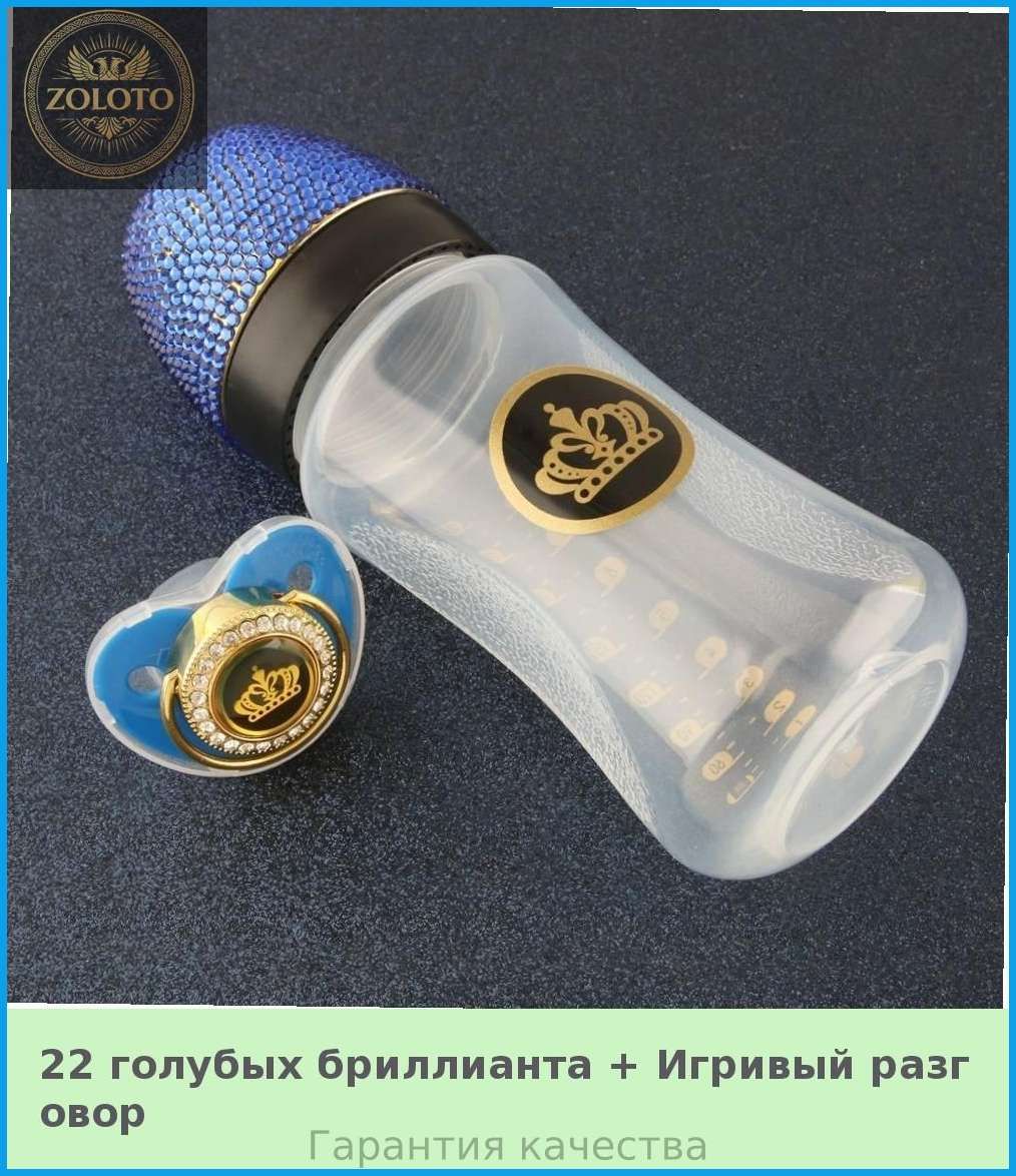 Детская бутылочка 240 мл с широким горлышком и стразами, PP пластик