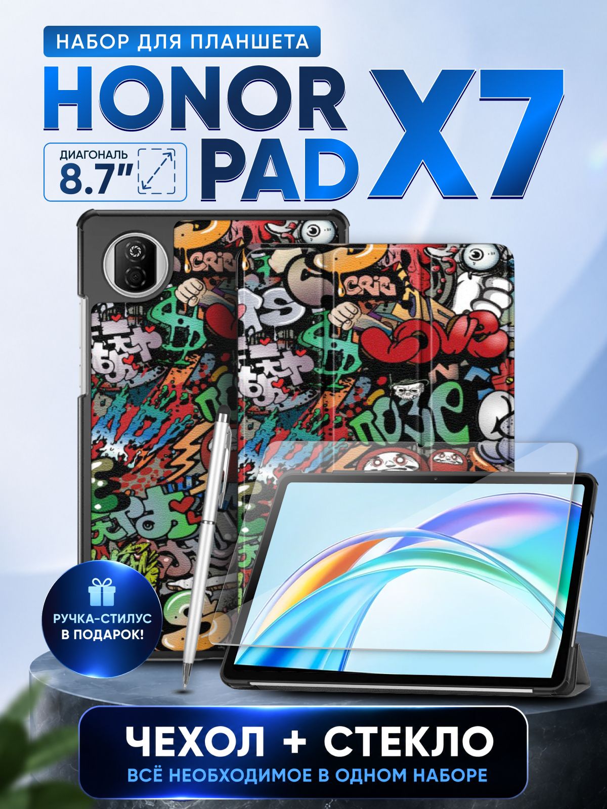 Чехол на планшет honor pad x7 8.7" с магнитом, с принтом граффити / хонор пад х7 защитное стекло
