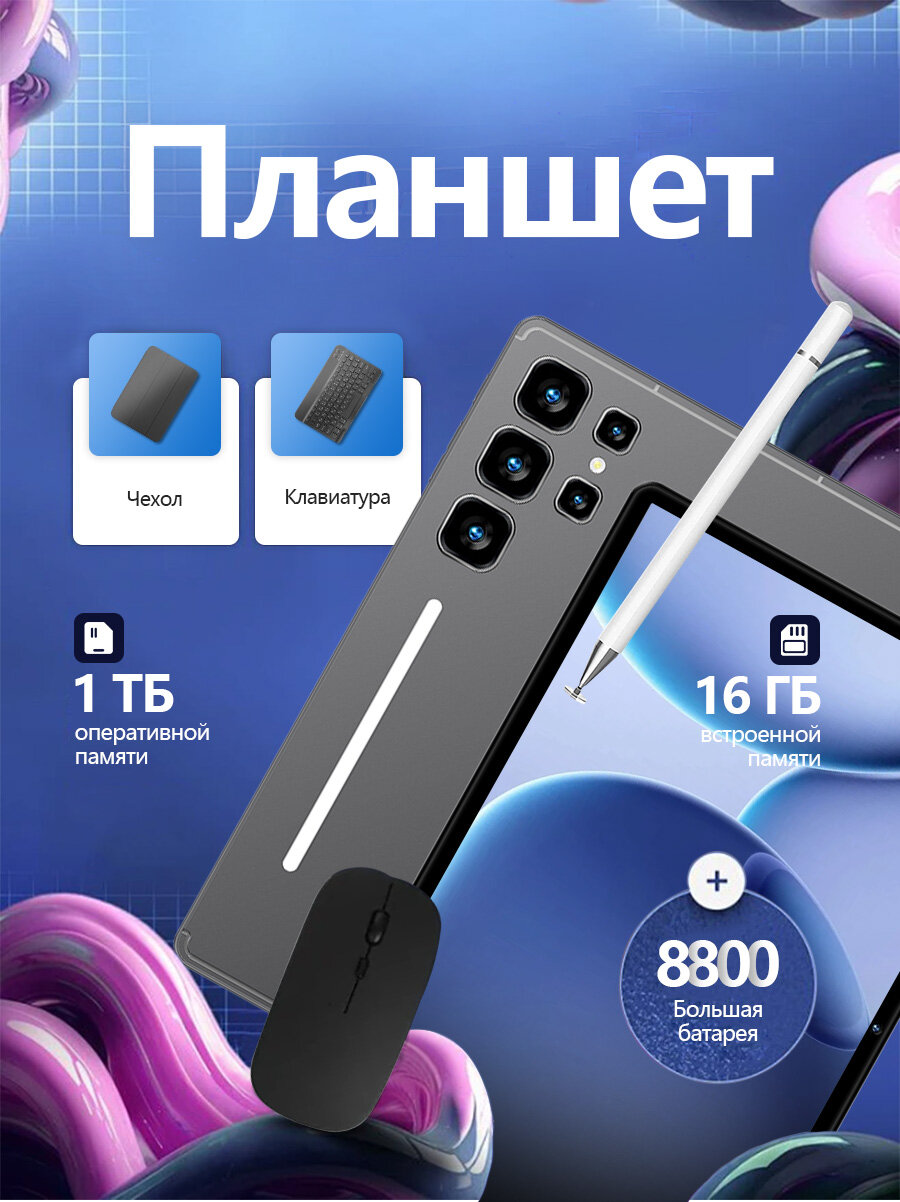 Планшет c клавиатурой и стилусом Pad10, Android 14, с клавиатурой, 16GB/1024GB 11.6"