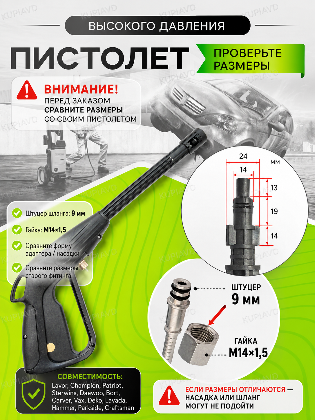 Пистолет для мойки высокого давления совместим с Denzel Интерскол Lavada Huter Daewoo Champion Elitech