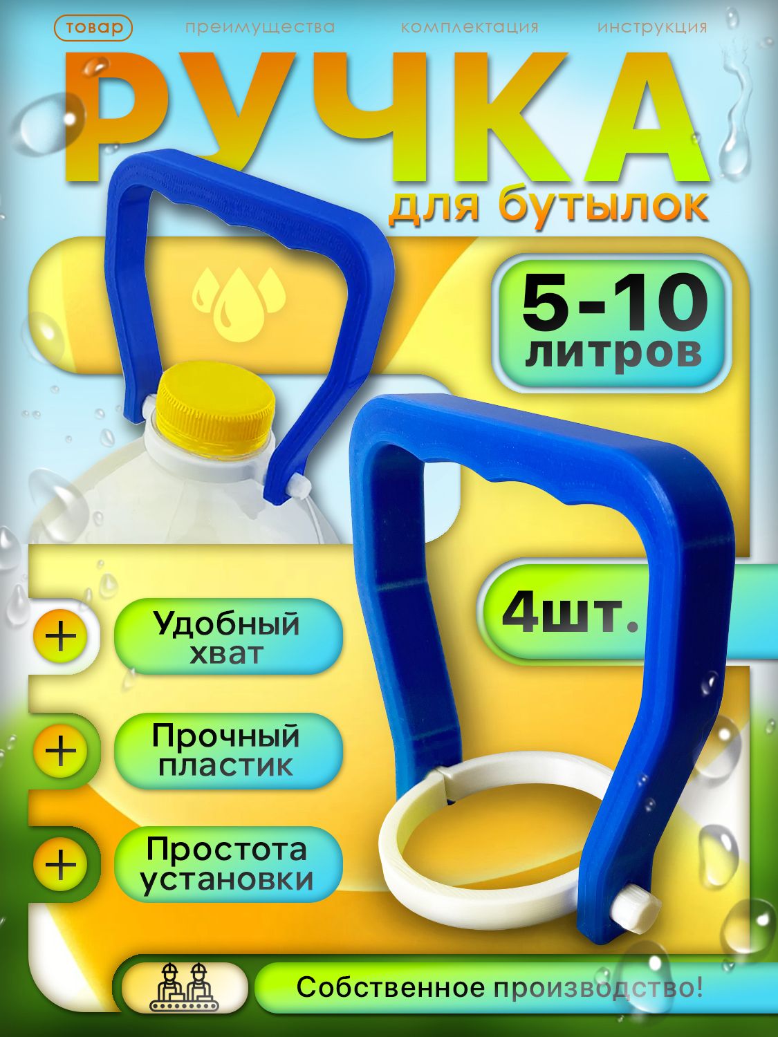 Ручка для переноски бутылок, бутылей 5-10 литров, комплект 4 шт, синяя