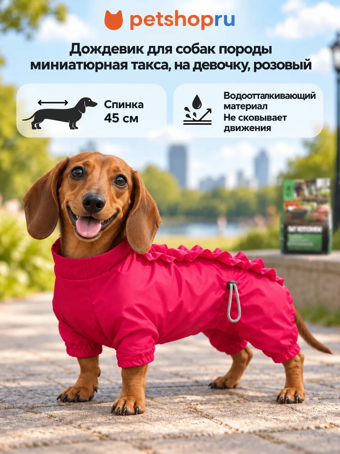 Дождевик для собак, черешневый, для таксы и французского бульдога стандартная, на девочку