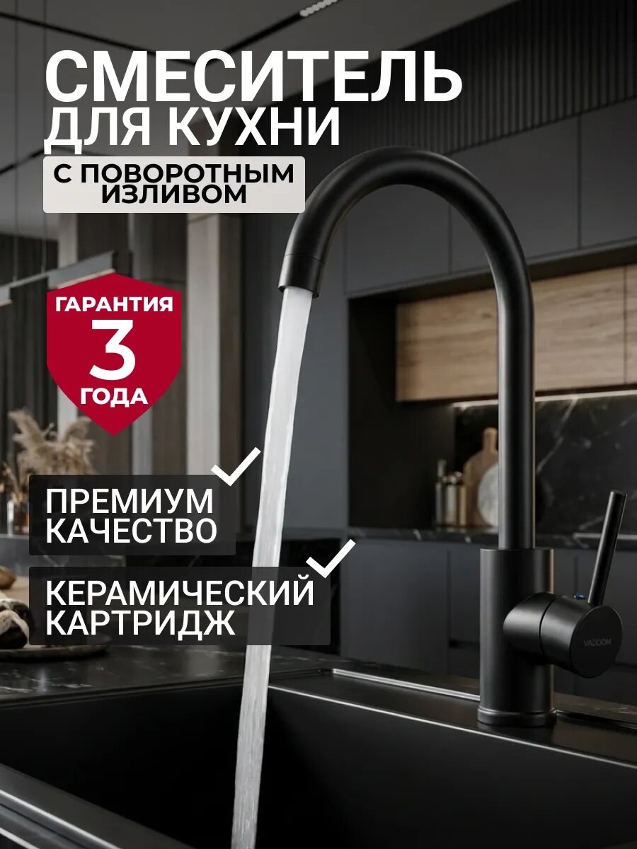 Смеситель для кухни кран для мойки высокий черный