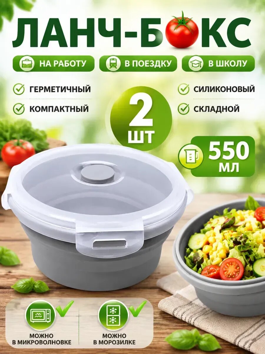Складной силиконовый ланч-бокс герметичный 550 мл，2 шт