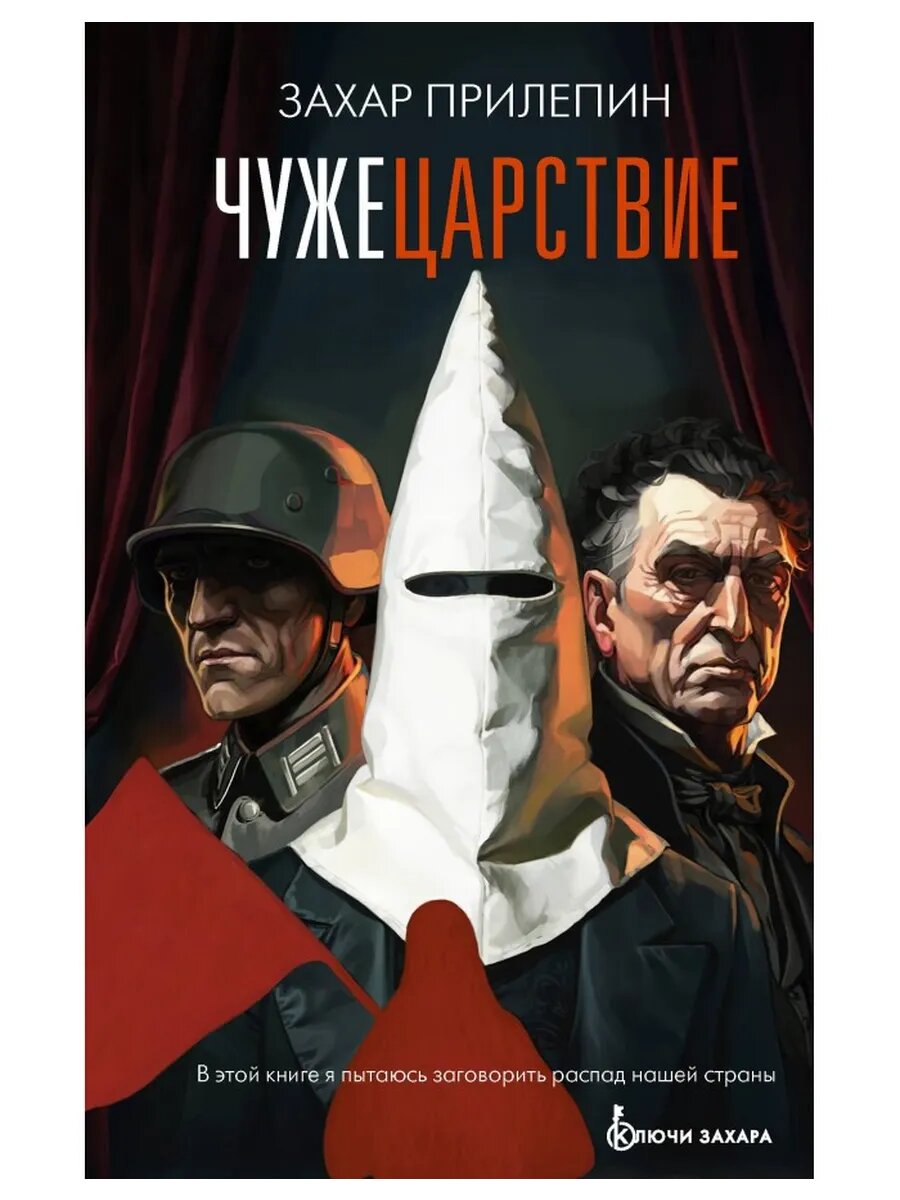 Чужецарствие