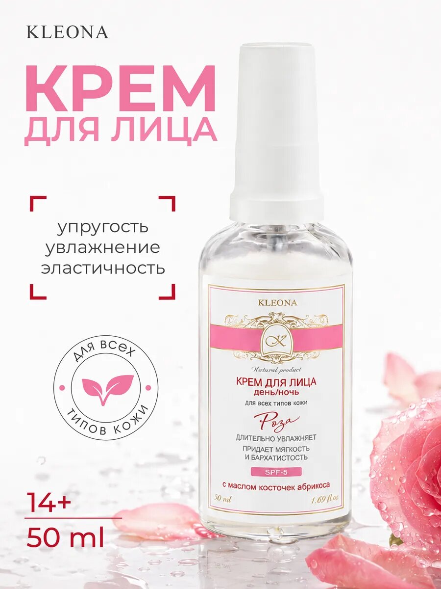 Крем для лица день/ночь "Роза" с маслом календулы и маслом Ши, 50 мл