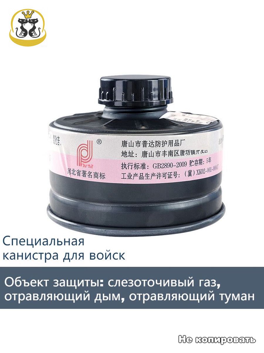 Противогаз