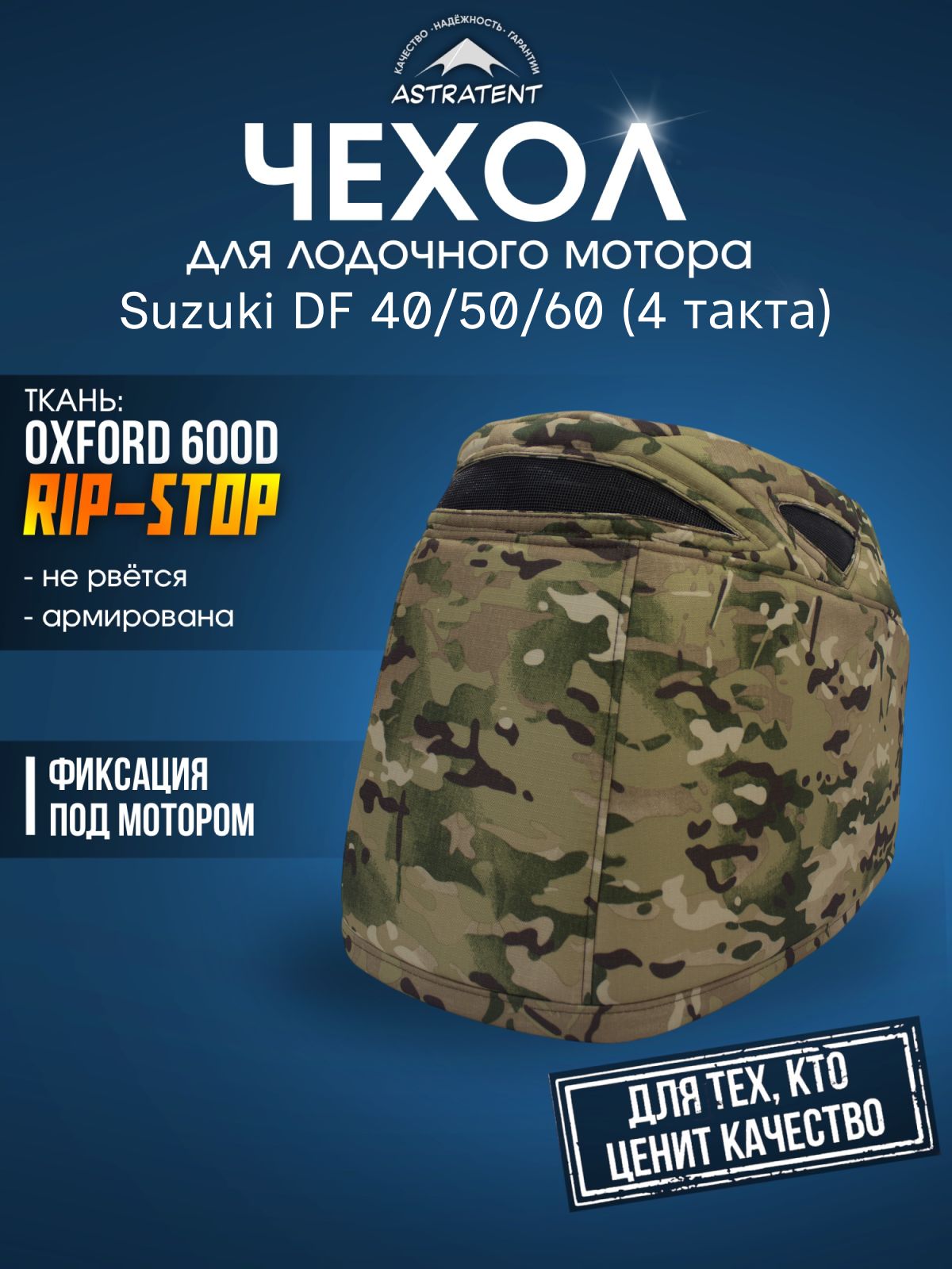 Чехол для лодочного мотора Suzuki DF 40/50/60