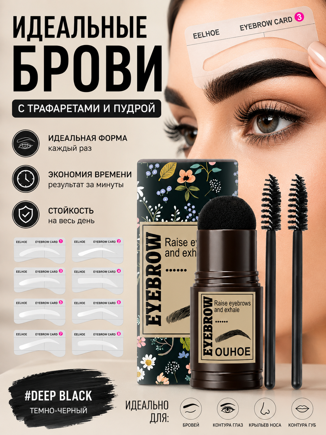 Трафареты для бровей с пудрой, набор для оформления и моделирования бровей, темно-черный