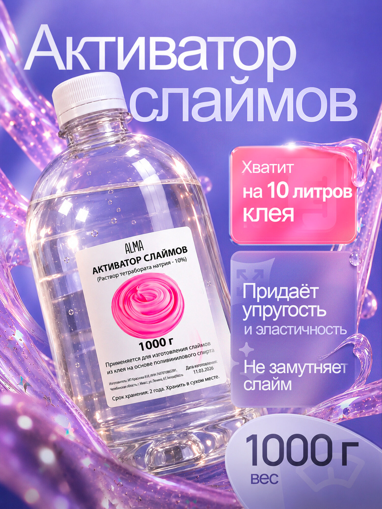 Активатор (загуститель) для слайма, раствор тетрабората натрия, 1000 г