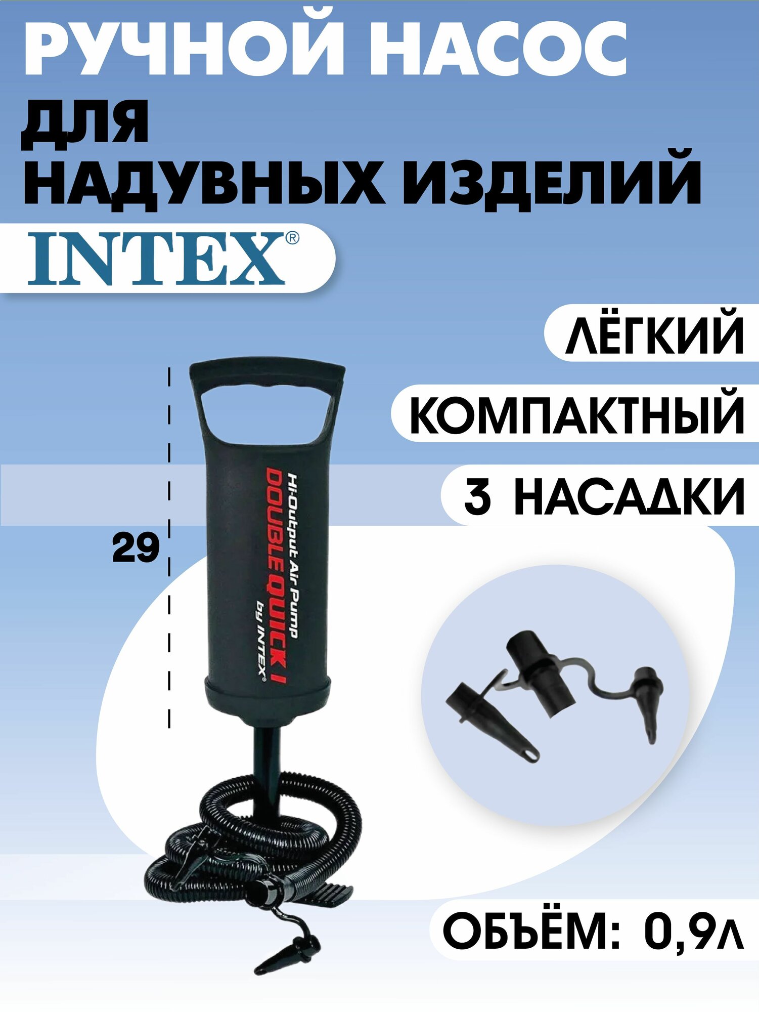 Ручной воздушный насос Intex Hi-Output Hand Pump 68612 — запчасти и аксессуары для надувной мебели