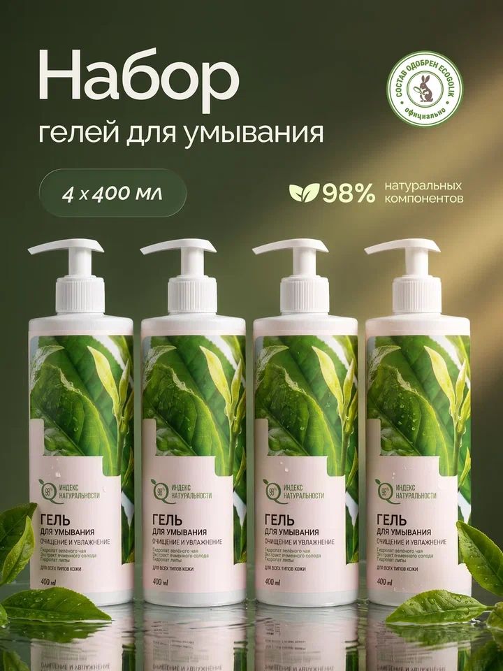 Индекс Натуральности Набор гелей для уывания 400 мл